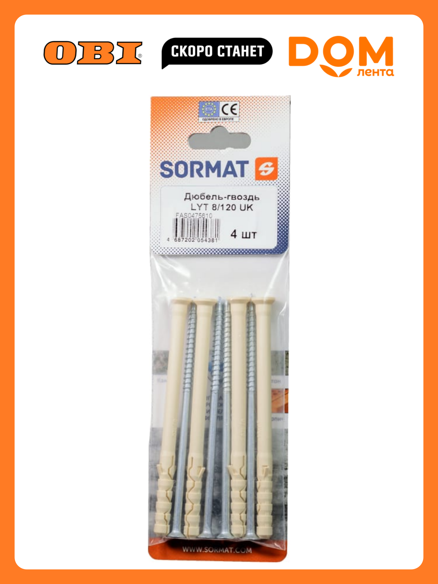 Дюбель-гвоздь SORMAT LYT 8/120 UK KP нейлон 4 шт