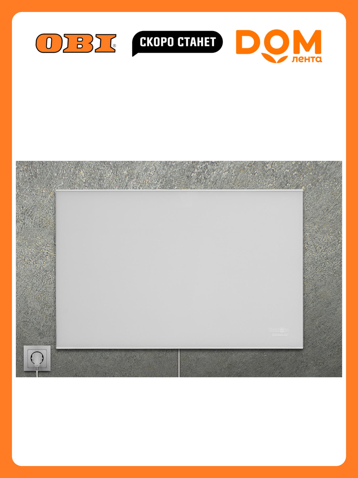 Электрообогр. ИК теплофон Glassar-600Вт, бел.