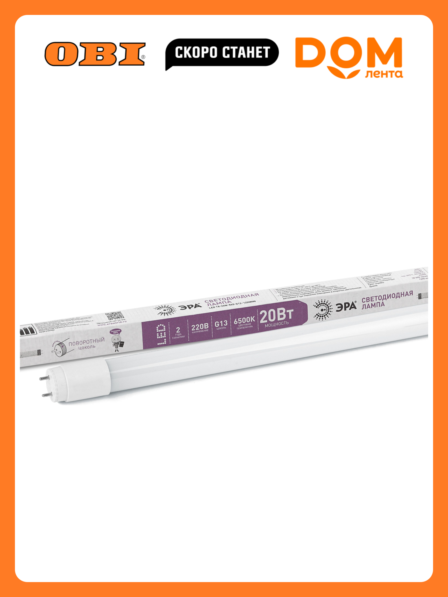 Лампа светодиодная трубка т8 20 Вт g13 6,5к холодный