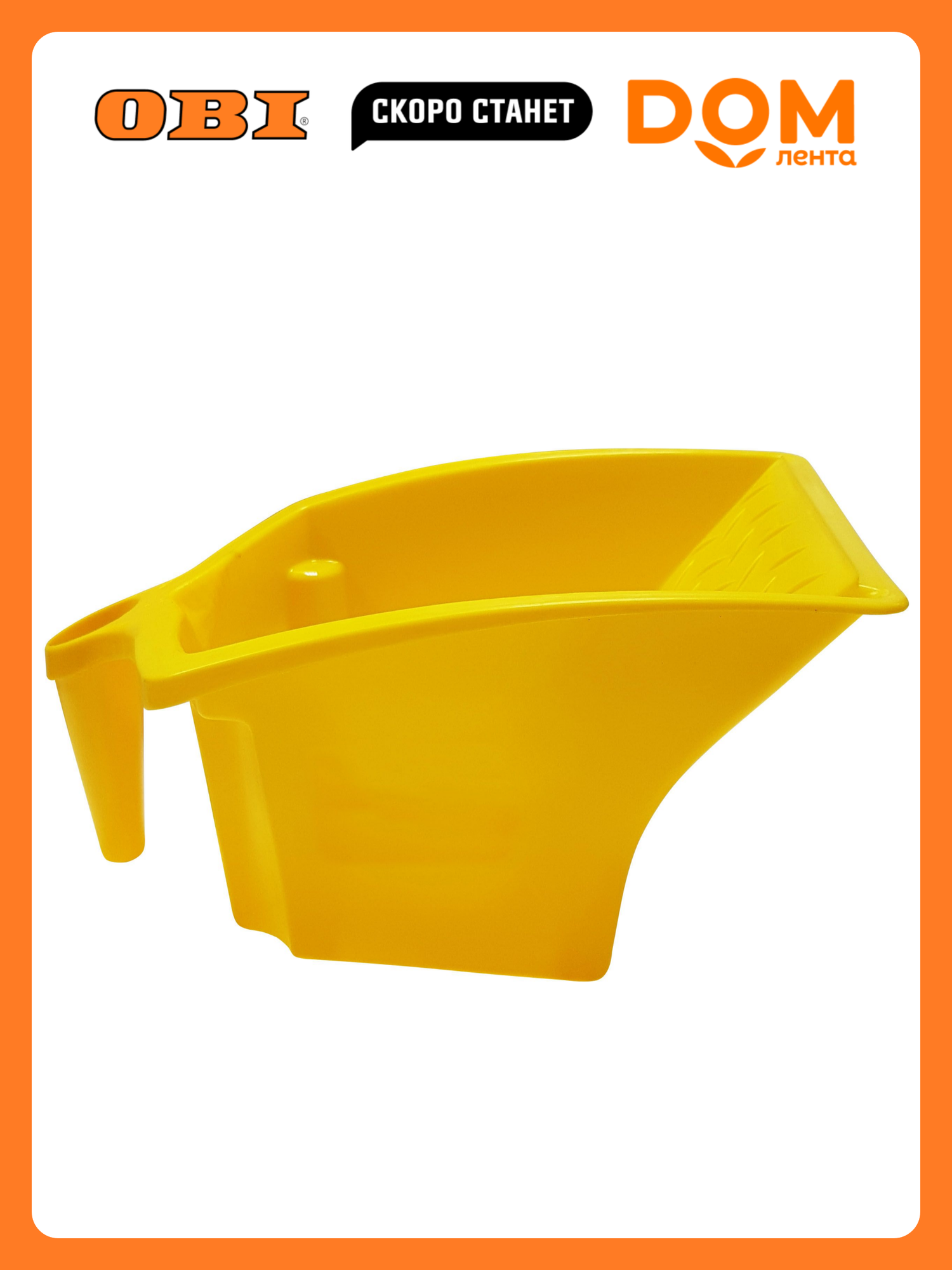 Ковш малярный пластмассовый 310 мл