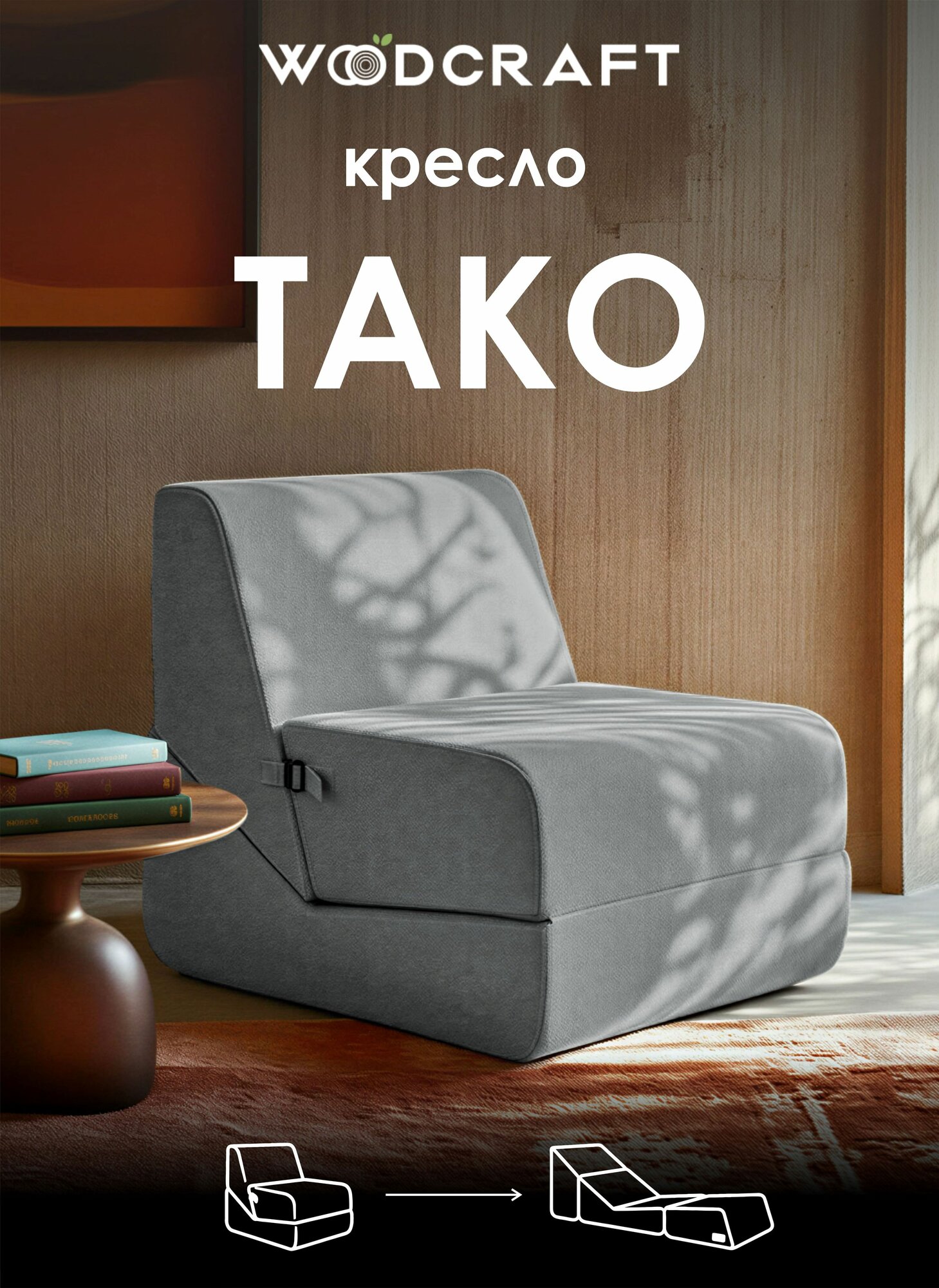 Кресло кровать раскладное мягкое, Тако, лофтмебель, ткань велюр, цвет светло-серый