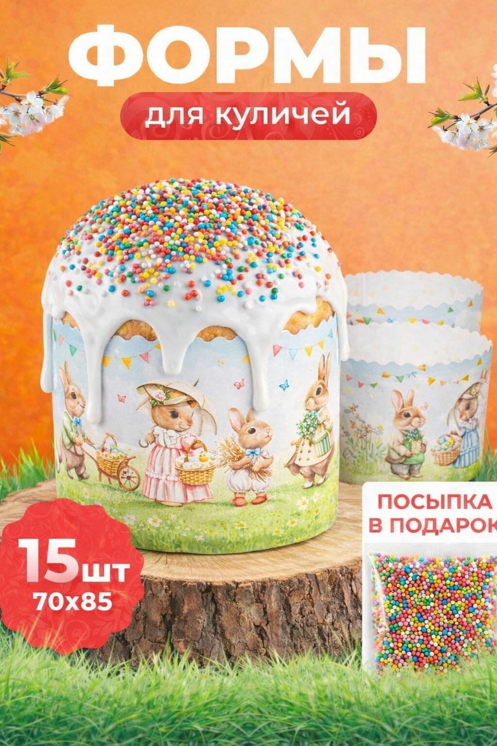 Форма бумажная для кекса, маффинов и кулича Ретро зайцы 70х85 мм 10 шт