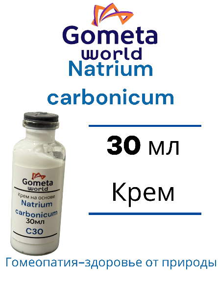 Natrium carbonicum крем, мазь, эмульсия, сывортка, бальзам, гомеопатическая , С30, народная медицины, карбонат натрия, сода