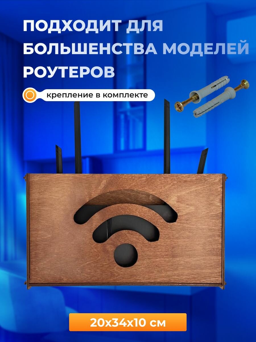 Полка-короб для Wi-Fi роутера на стену