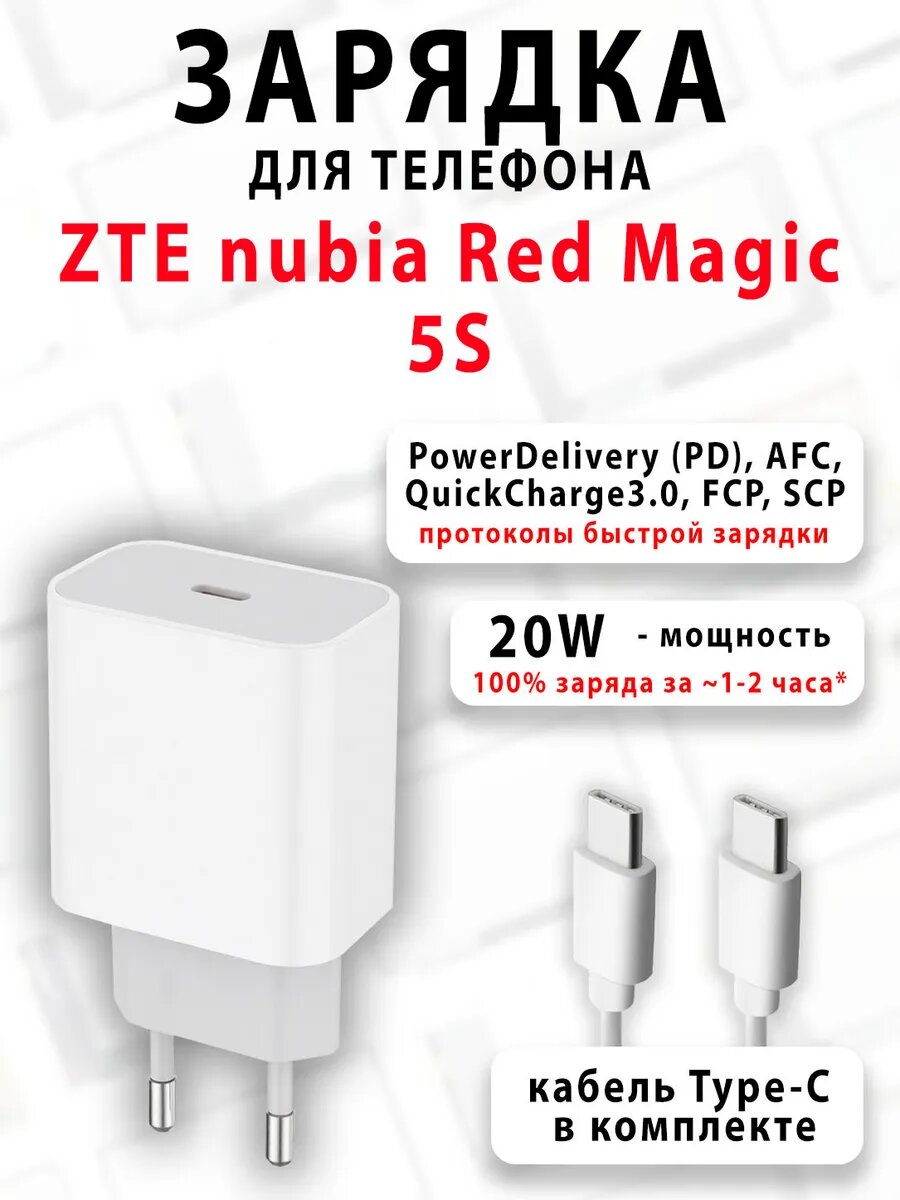 Зарядное устройство для телефона ZTE nubia Red Magic 5S