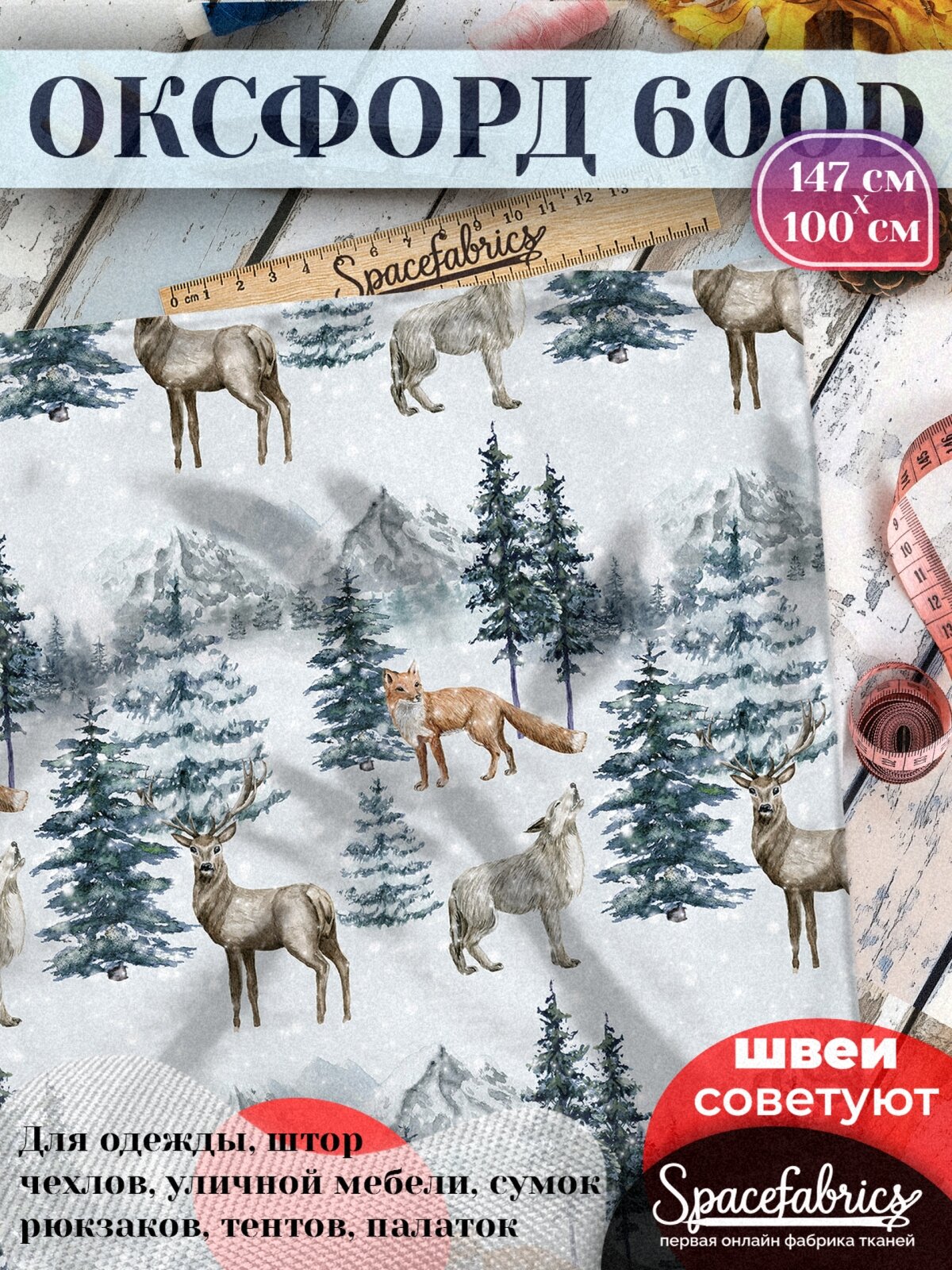 Ткань Оксфорд 600 D PU 1000. 150*100 см. Влагоотталкивающая, ветрозащитная, уличная, тентовая, с принтом