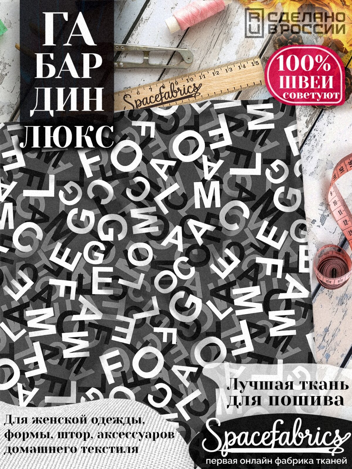 Универсальная ткань габардин с рисунком для костюмов, платьев, штор. 160 гр/м2, 150*100 см