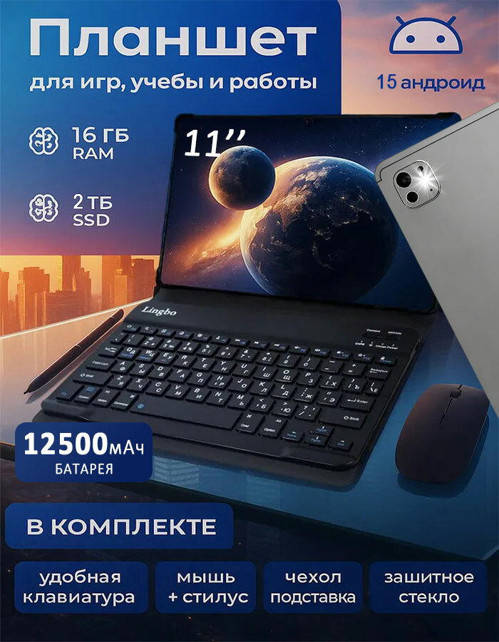 Планшет андроид 15 с клавиатурой 16 ГБ+2 ТБ 5G 11" FHD 8-ядерный с клавиатурой, мышкой и стилусом