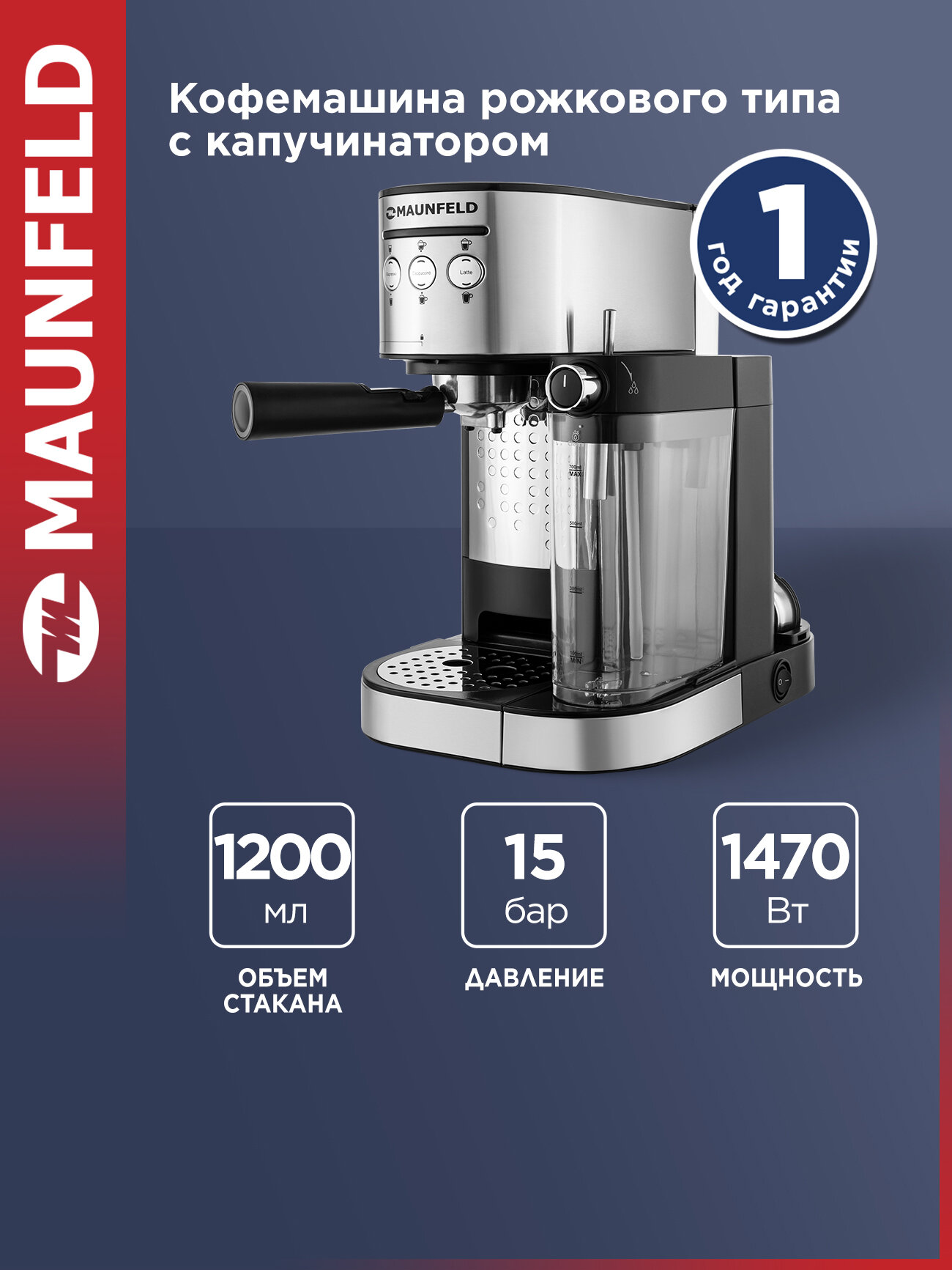 Кофемашина рожкового типа MAUNFELD MF-720S PRO