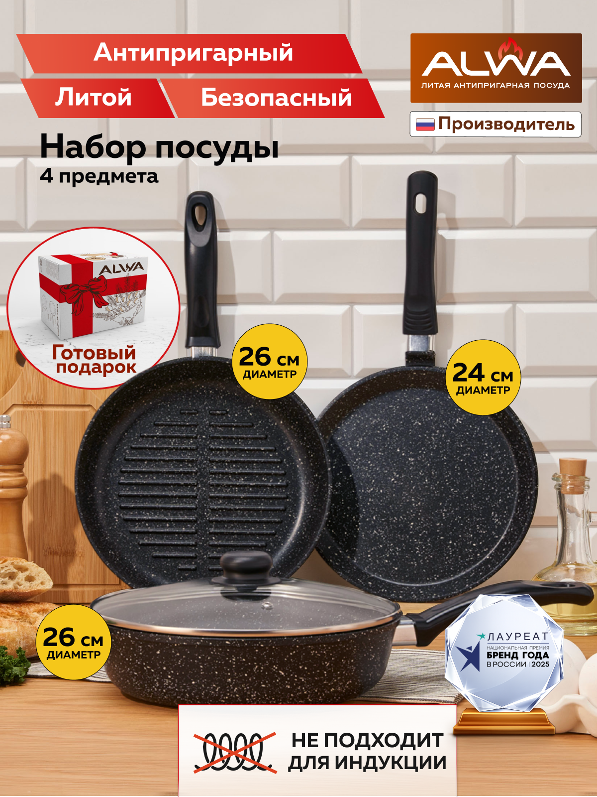 Набор сковородок ALWA 24 и 26 см антипригарные литые с крышкой