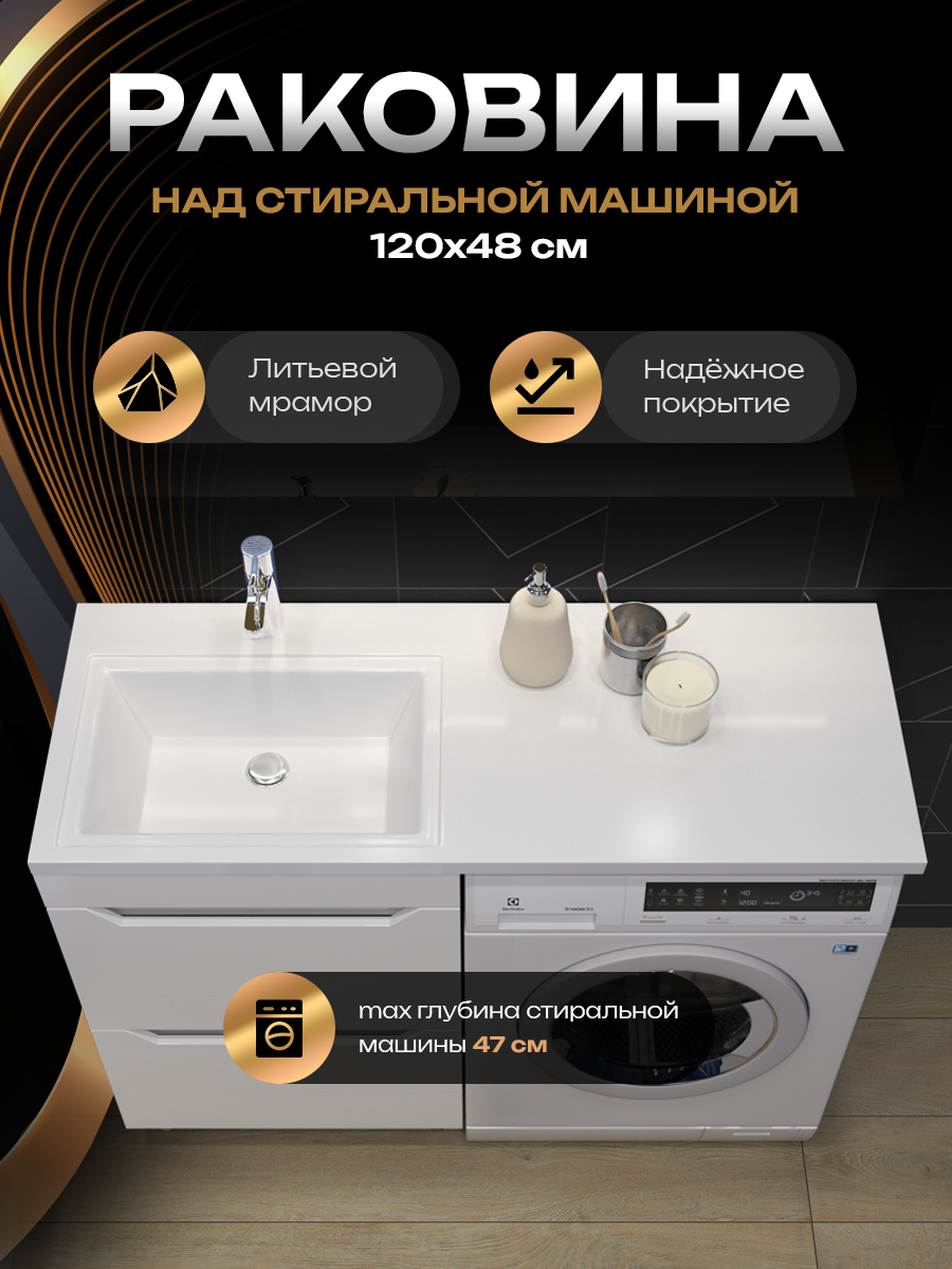 Раковина со столешницей в ванную комнату "Марсал 120 левая" белая