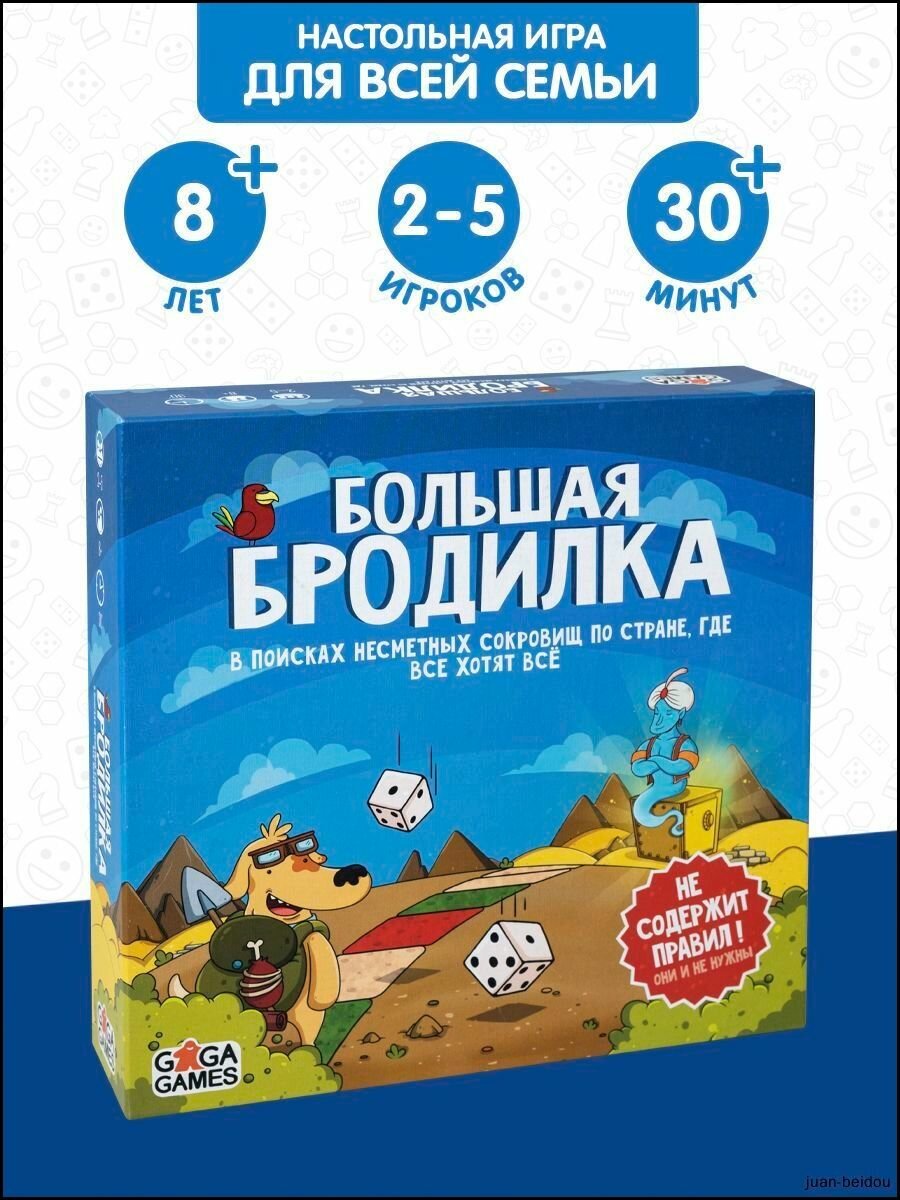 Увлекательная классическая бродилка для семейного досуга и детей, эксклюзивная большая настольная ходилка для домашних вечеров и подарка