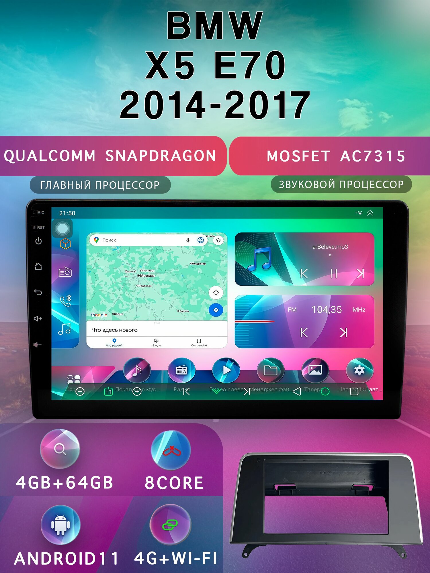 Автомагнитола Multimedia Factory X661/4+64/ BMW X5 E70 / БМВ X5 E70 Комплект NBT магнитола Android 11/2din головное устройство мультимедиа