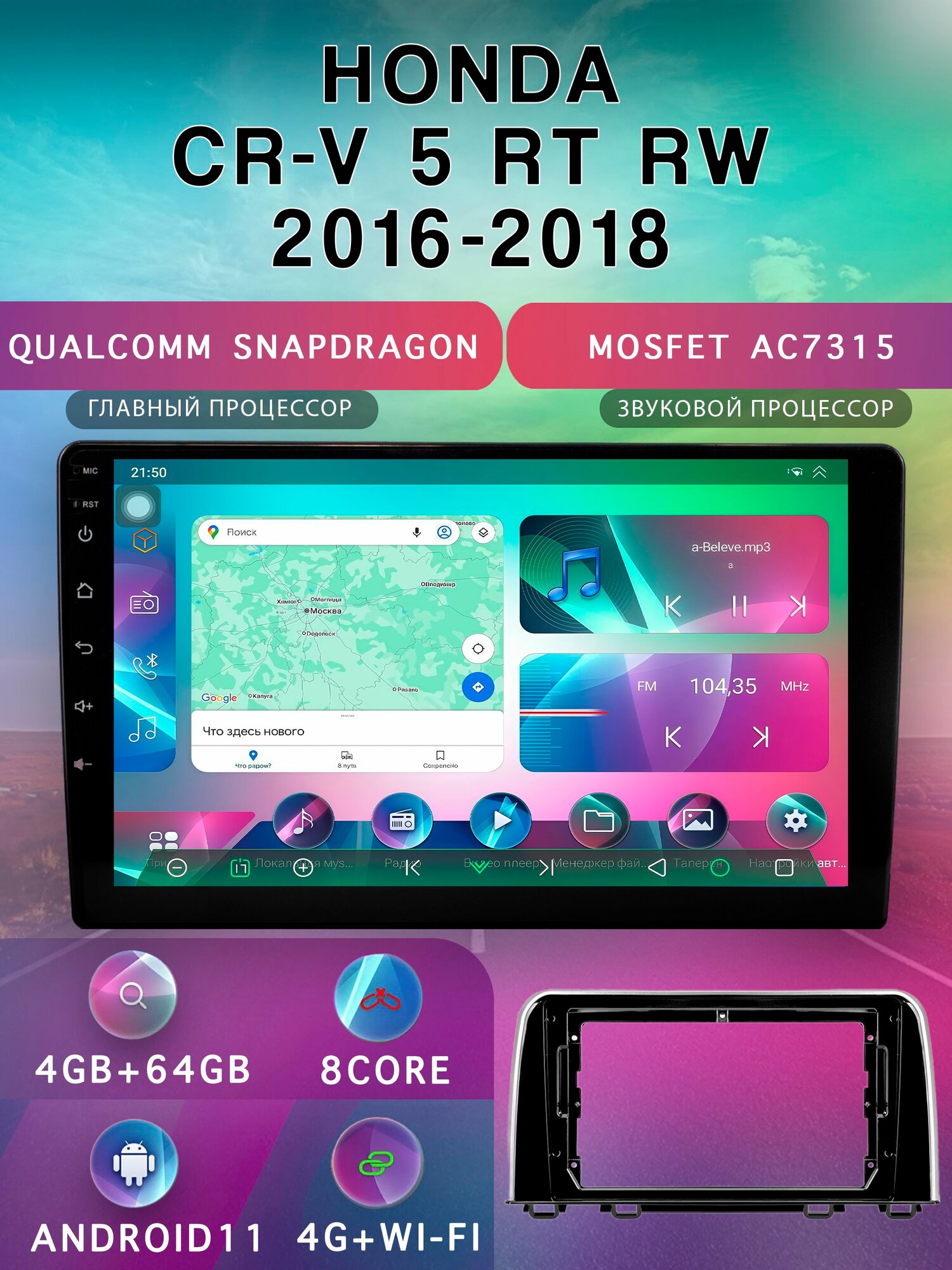 Автомагнитола Multimedia Factory X661/4+64GB/Honda CR-V 5/Хонда ЦРВ/ магнитола Android 11 2din головное устройство мультимедиа