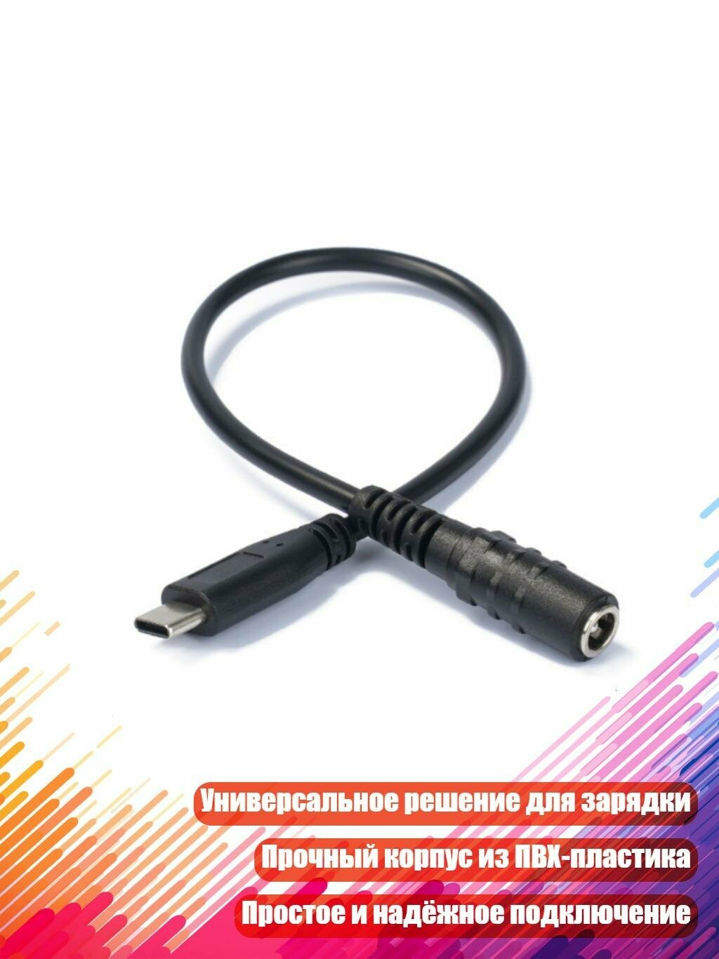Переходник USB Type-C — разъём питания 5,5×2,1 мм