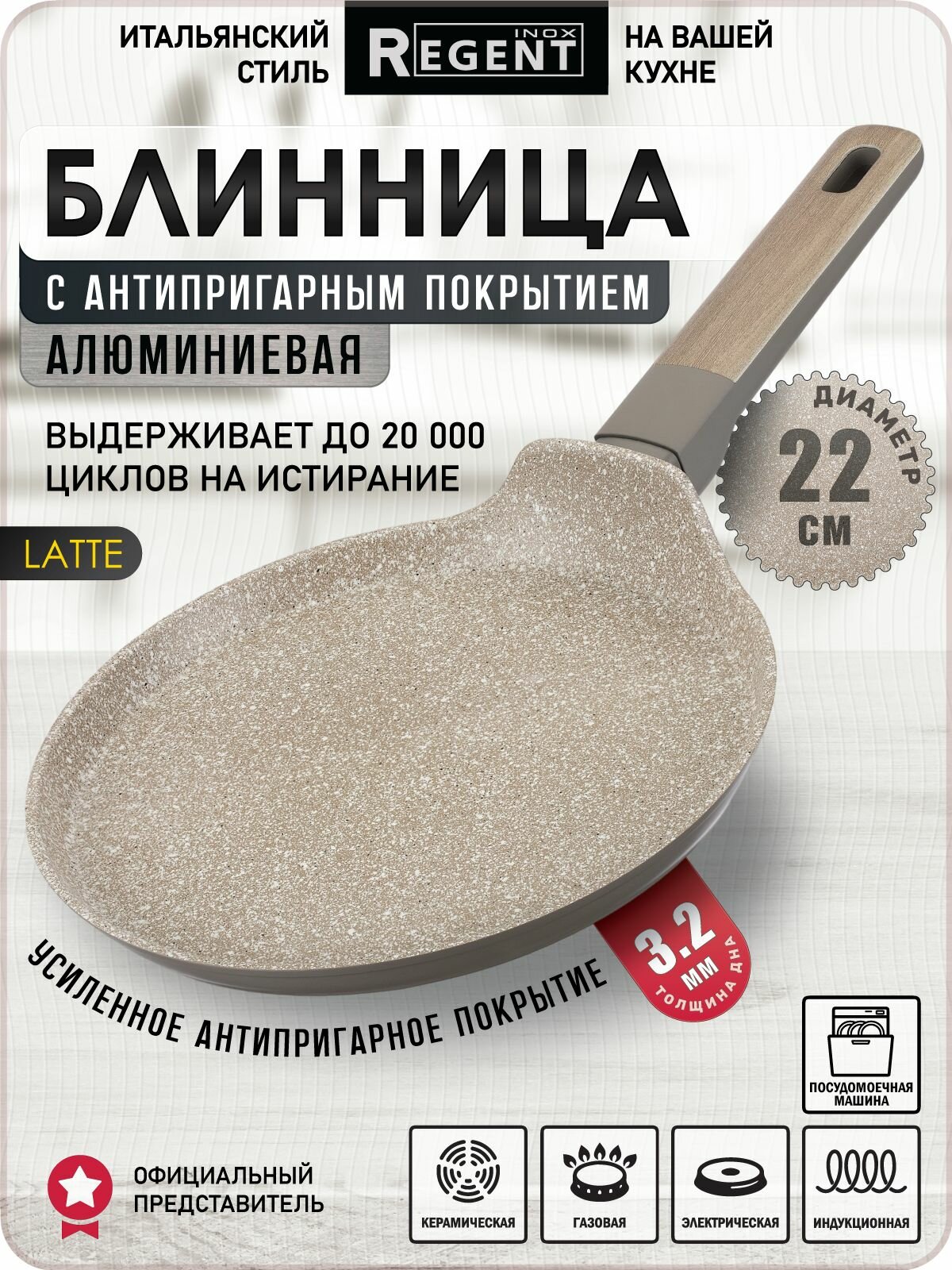 Сковорода блинная с антипригарным покрытием индукционная 22х4,3 см
