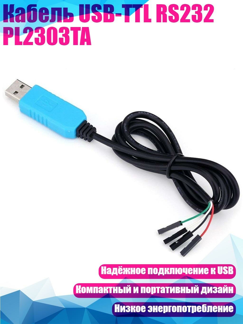 Кабель USB-TTL RS232 PL2303TA