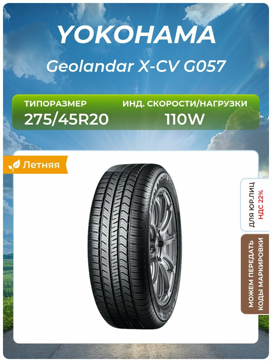Шина Yokohama Geolandar X-CV G057