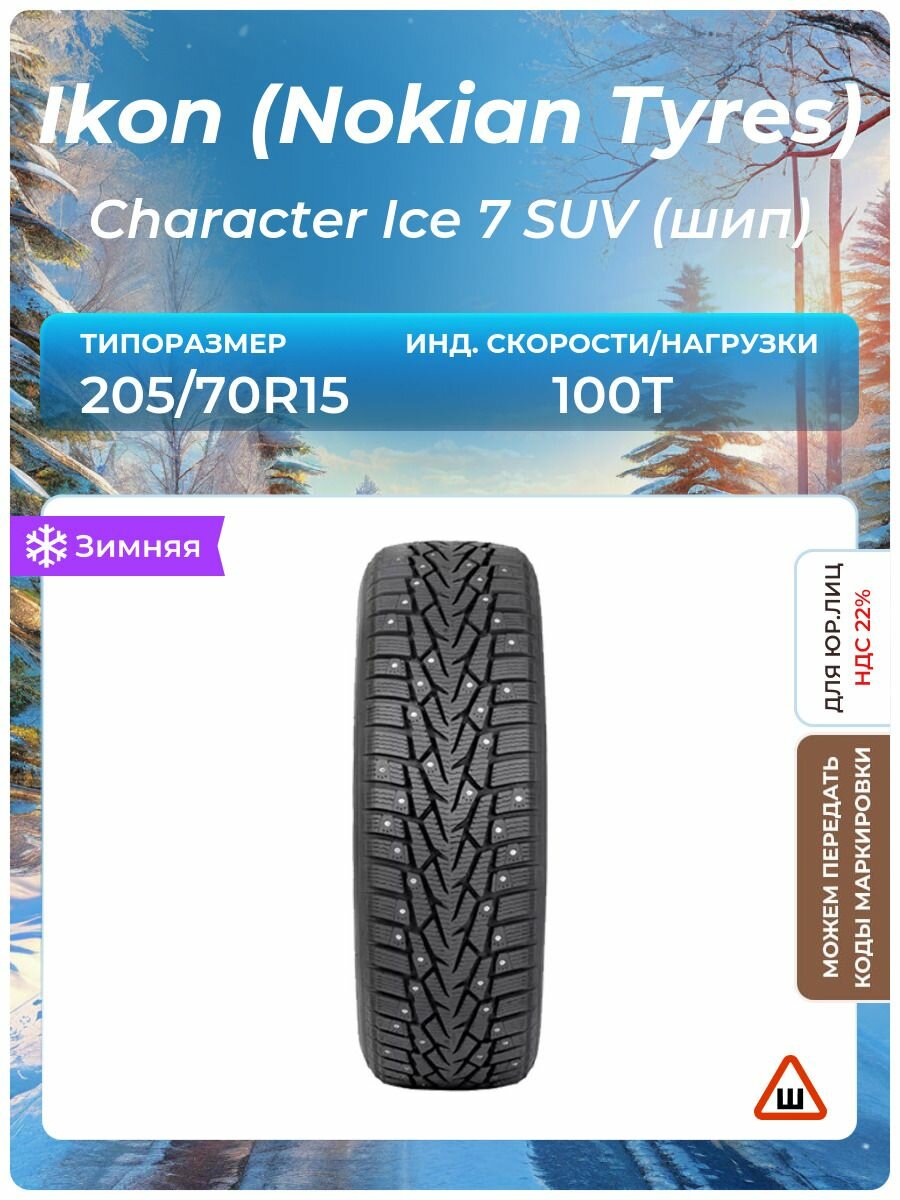 Шина Ikon Character Ice 7 SUV