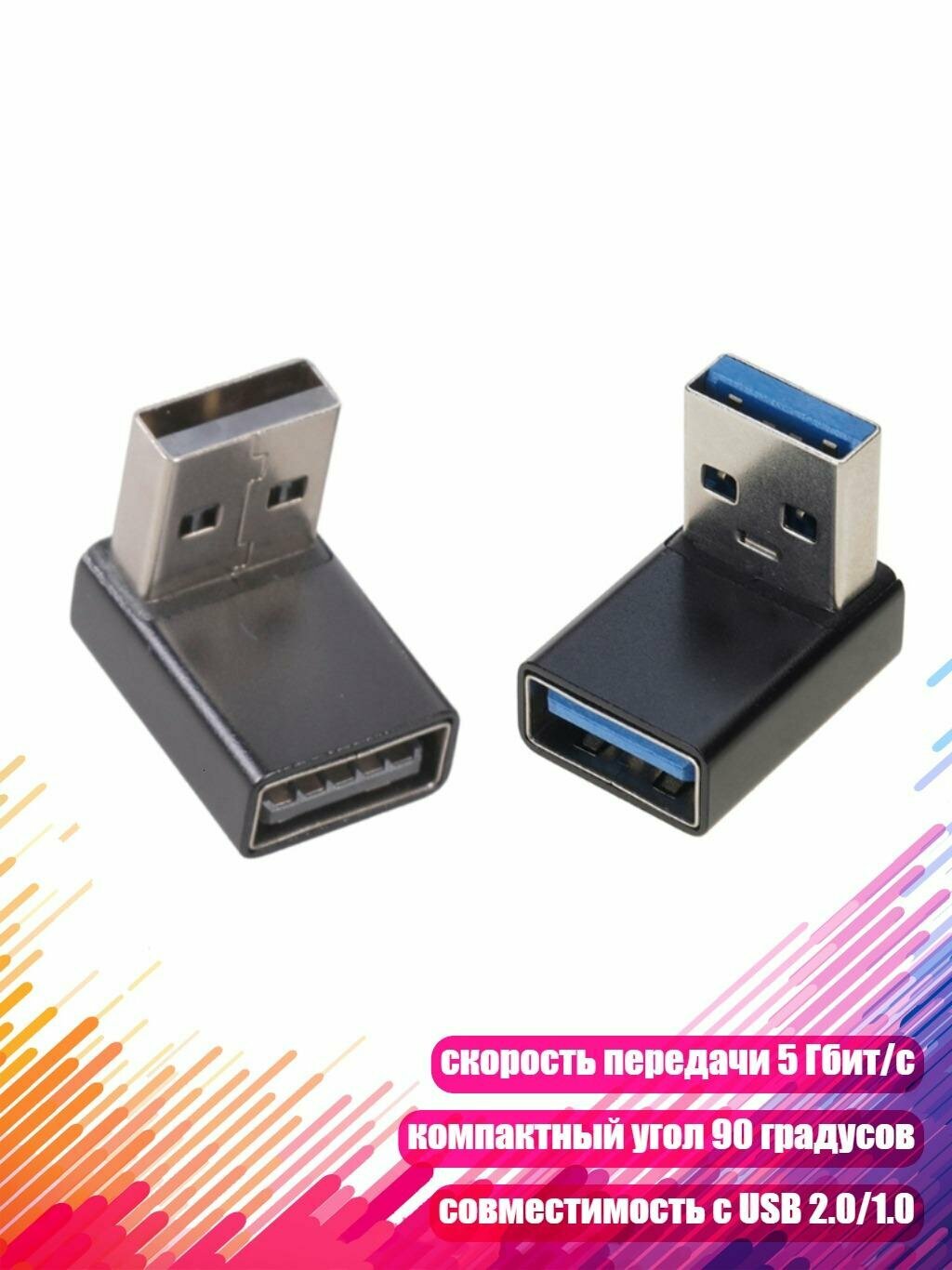 2xUSB 3.0 Угловой адаптер