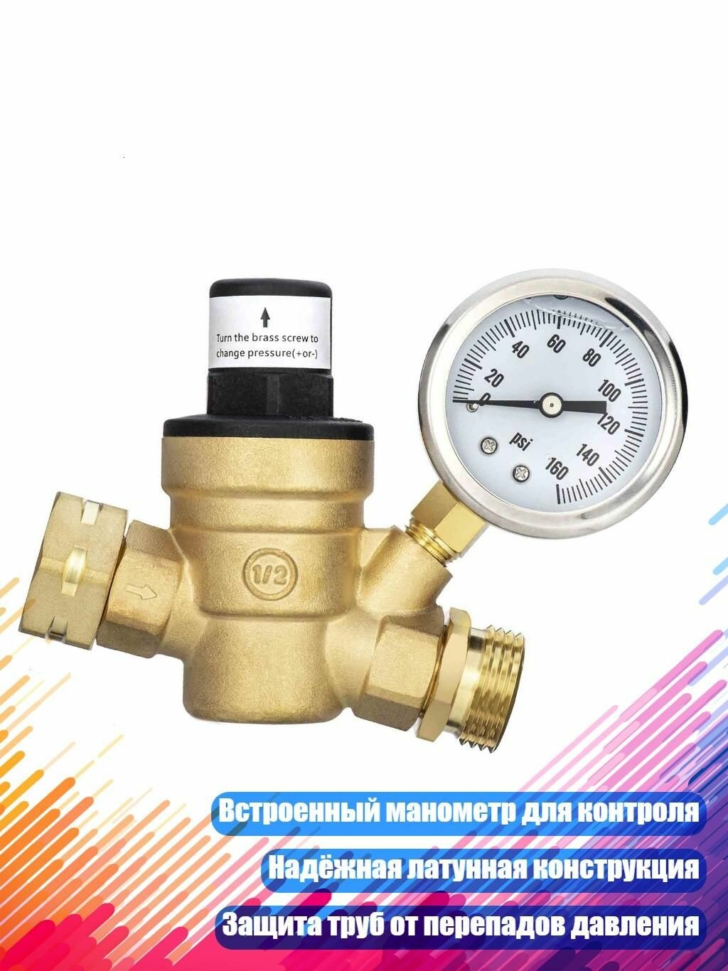 Регулятор давления воды