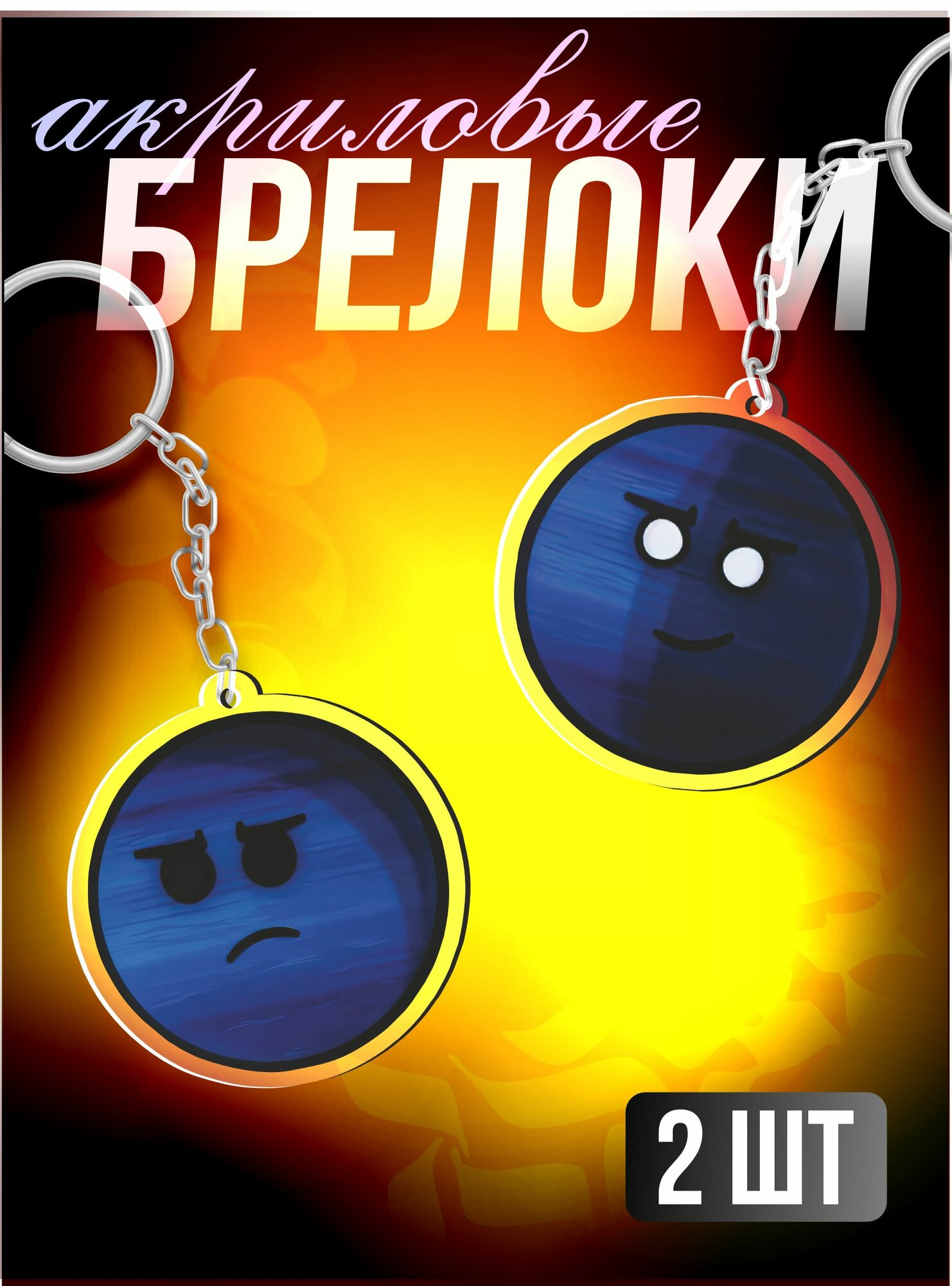 Брелок