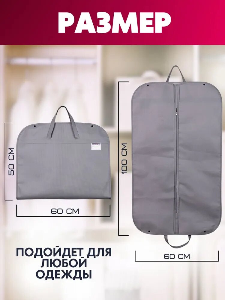 Чехол сумка для одежды Даудель дорожный складной, 60 х 100 см
