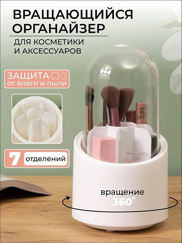 Органайзер Nytta, для косметики, ABS пластик/акрил, белый, складной, 7 секций