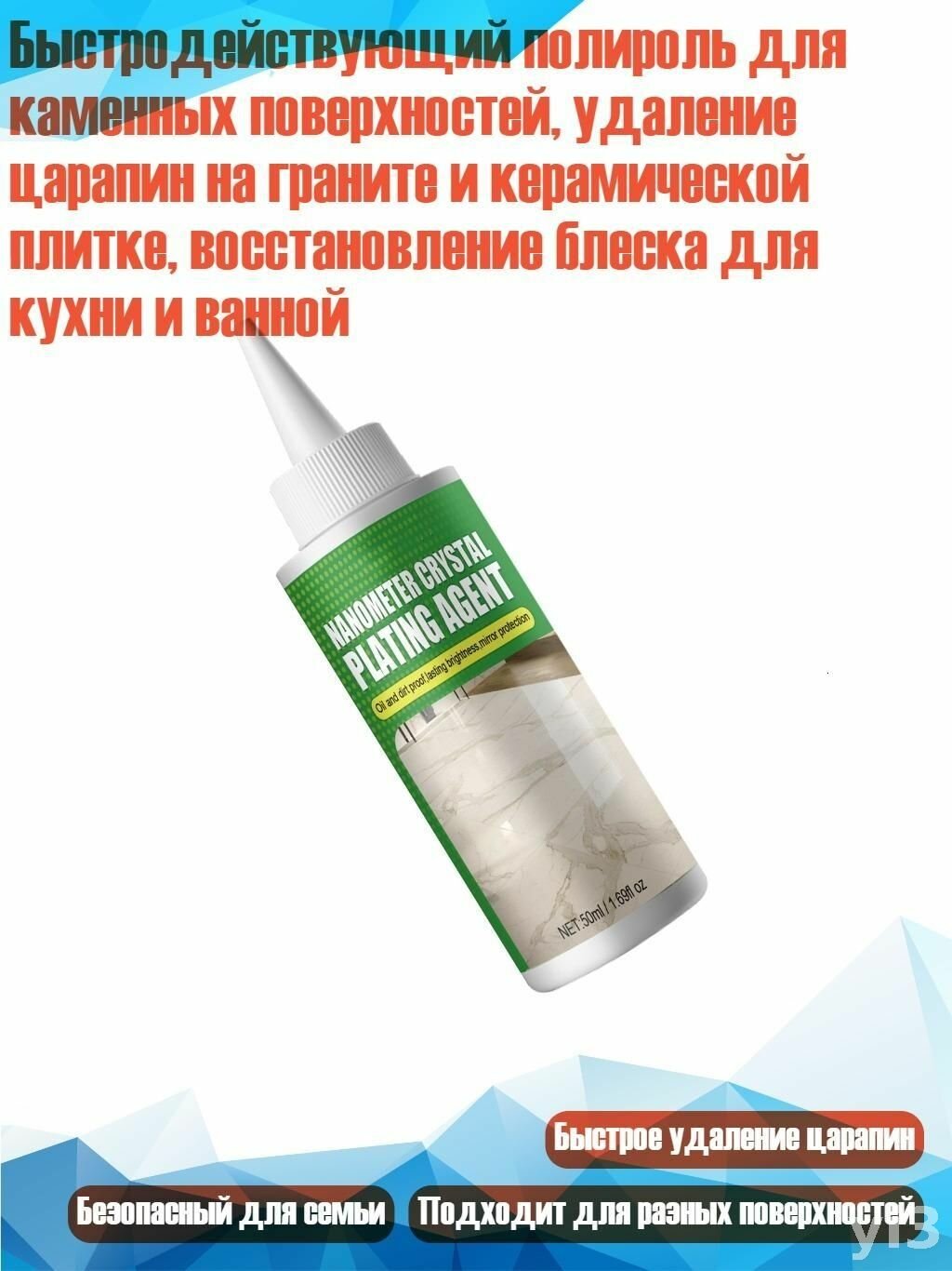 Эксклюзивный состав для моментального восстановления блеска и устранения царапин на граните, каменных и керамических поверхностях в кухне и ванной