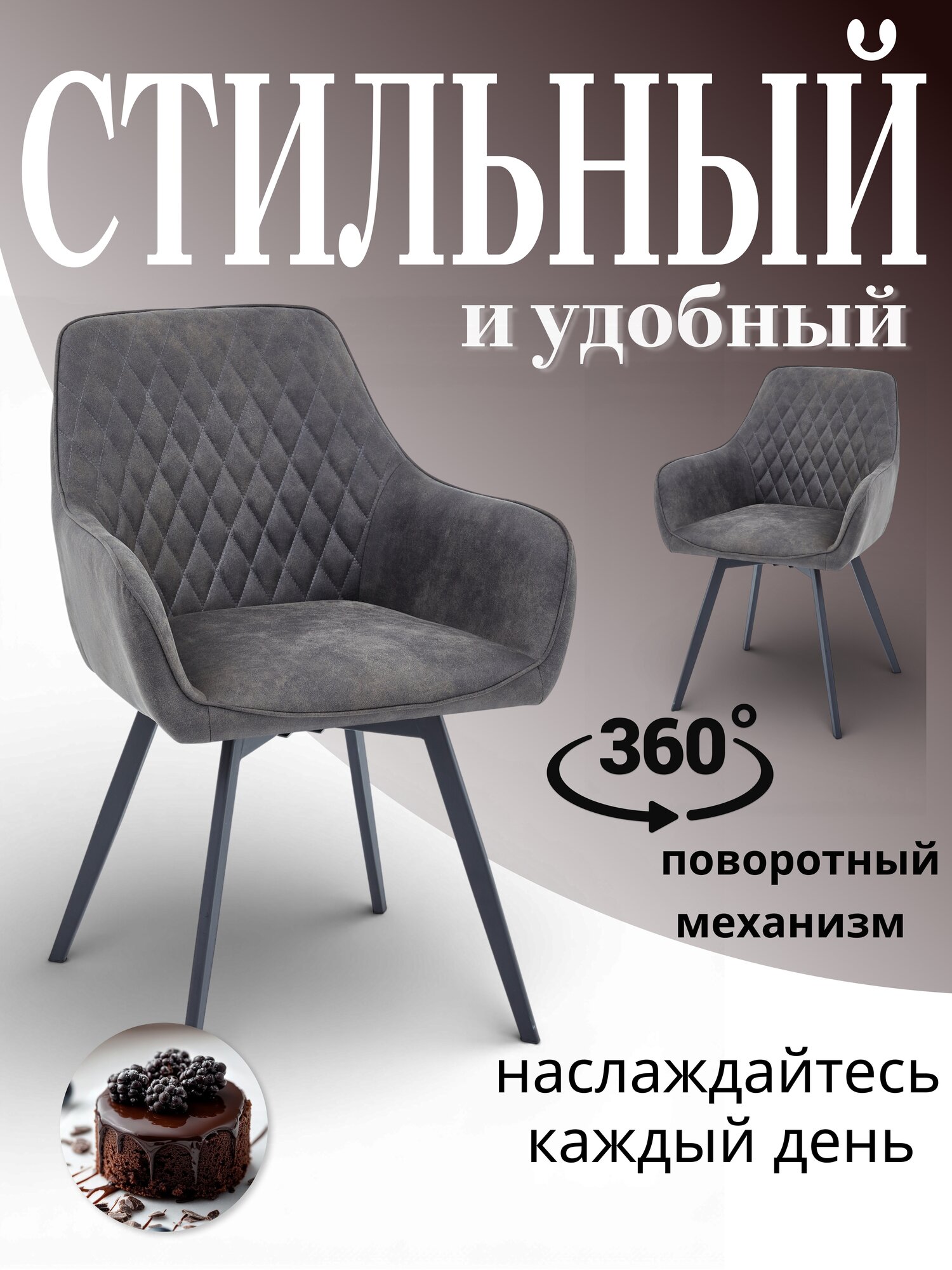 Кресла для кухни 2 шт, Терминал DC79001R поворотный на 360 градусов, нубук антрацит 04