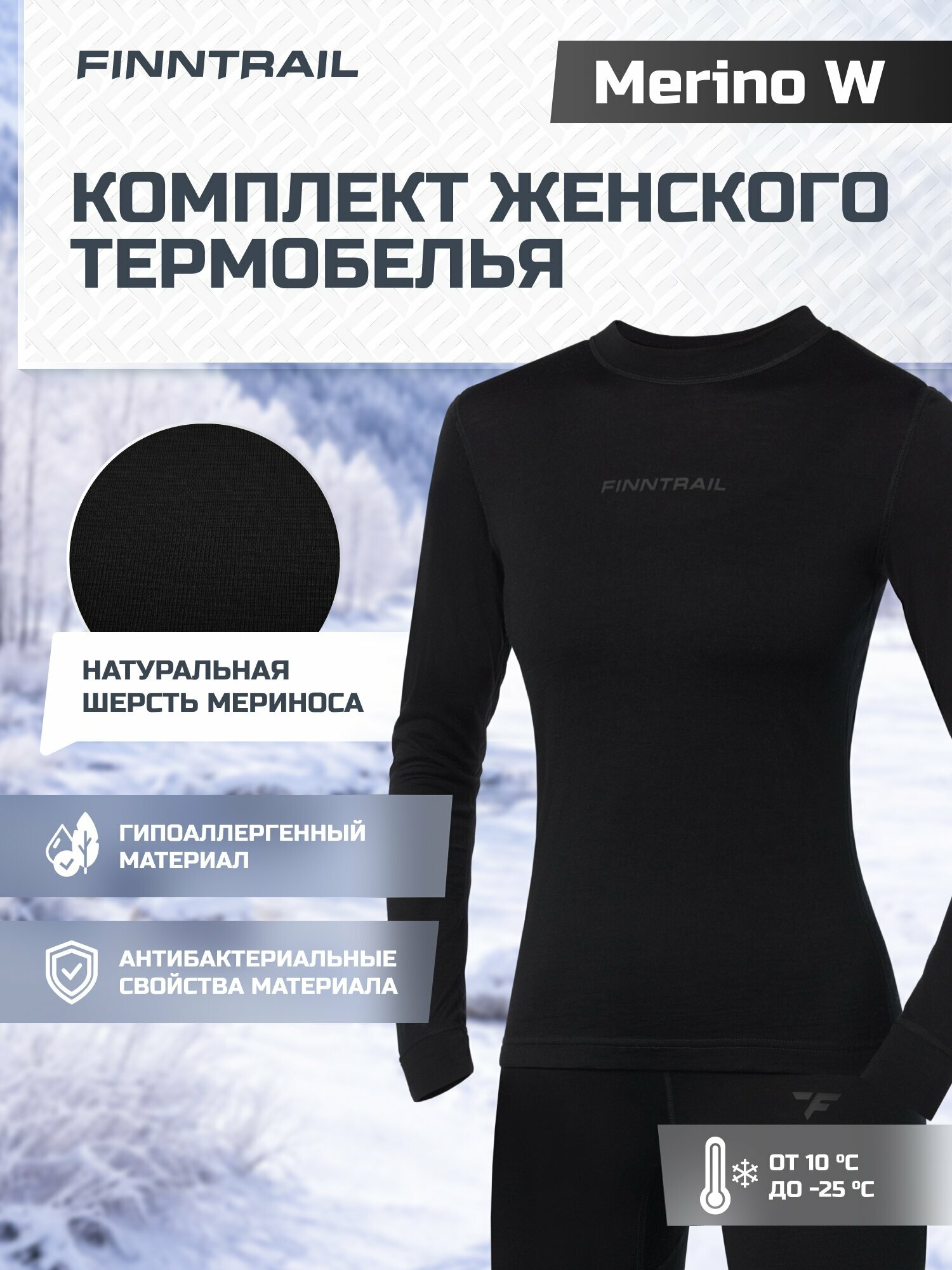 Комплект термобелья Merino W