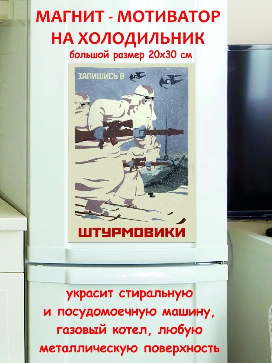Магнит большой 20 на 30 см. на холодильник Звездные войны - готовый подарок