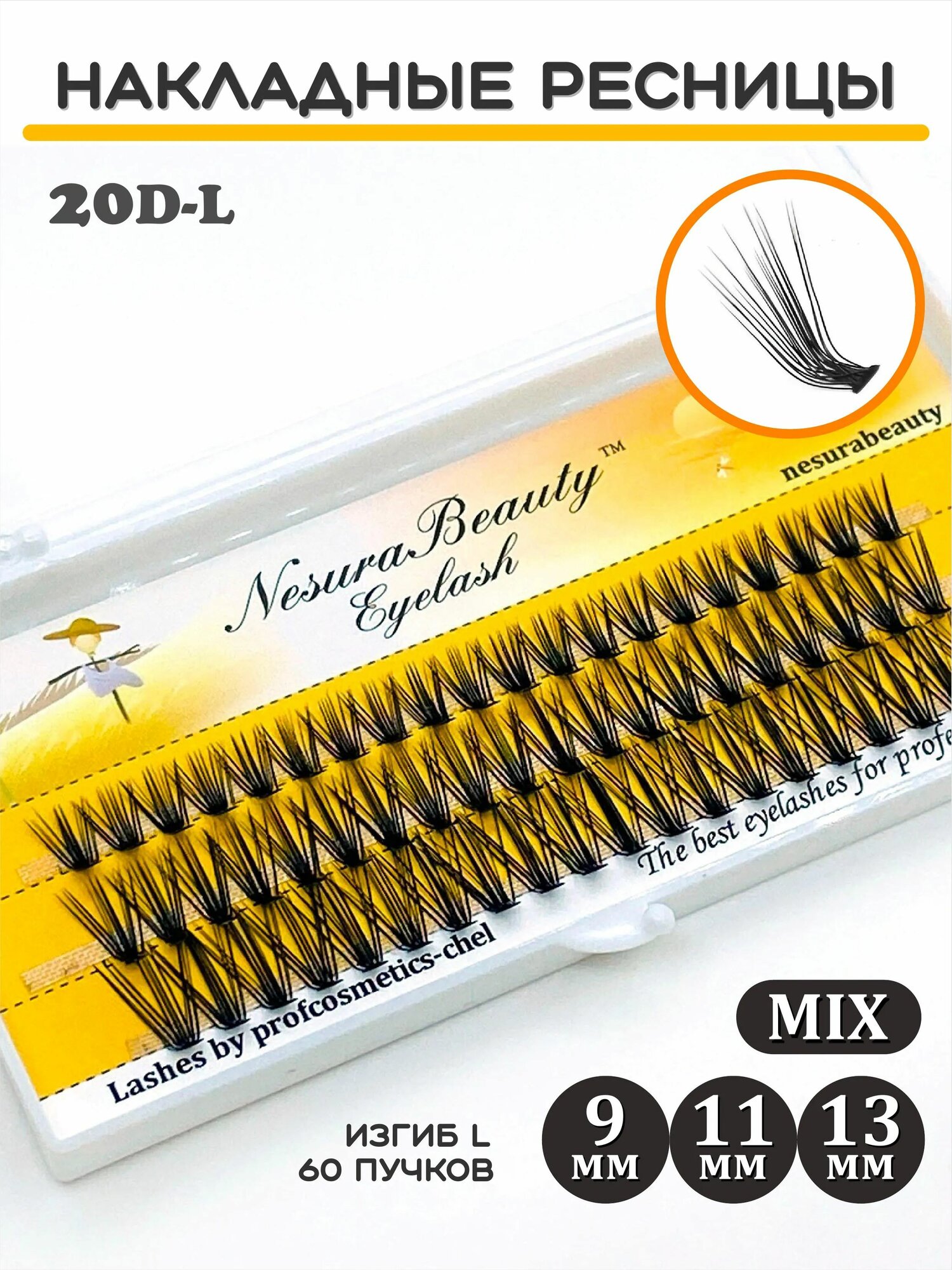 Накладные ресницы пучки 20D изгиб L, MIX 9 11 13 мм