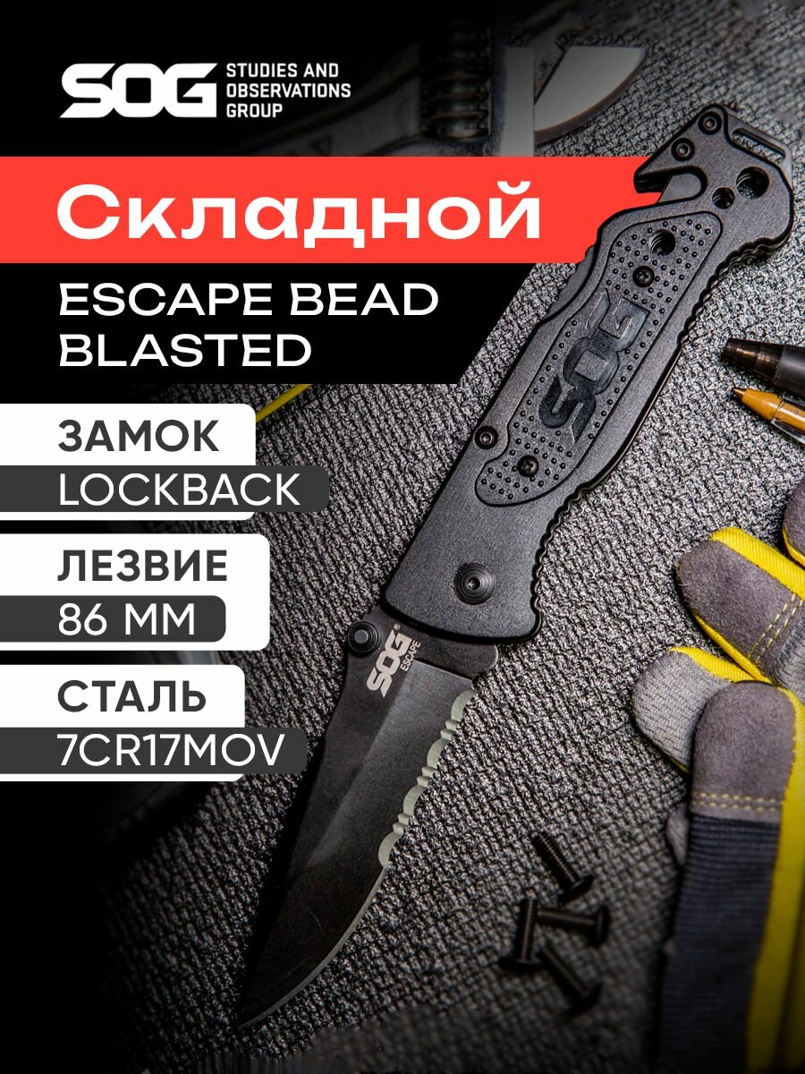 Нож складной SOG Escape туристический с клипсой