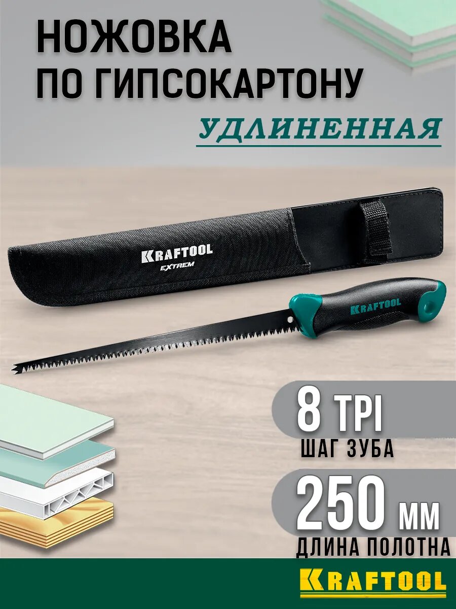 Ножовка для гипсокартона Kraftool EXTREM SUPERSAW, 250мм, в чехле