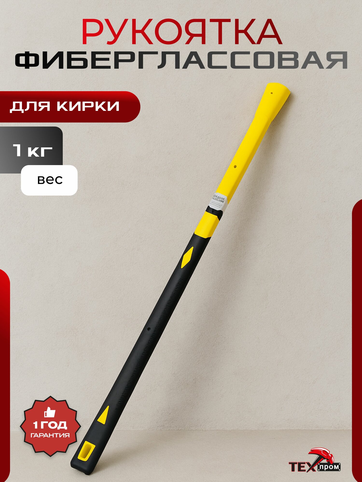 Фиберглассовая рукоятка для кирки, топора, кувалды "Техпром" 89 см, 1 кг