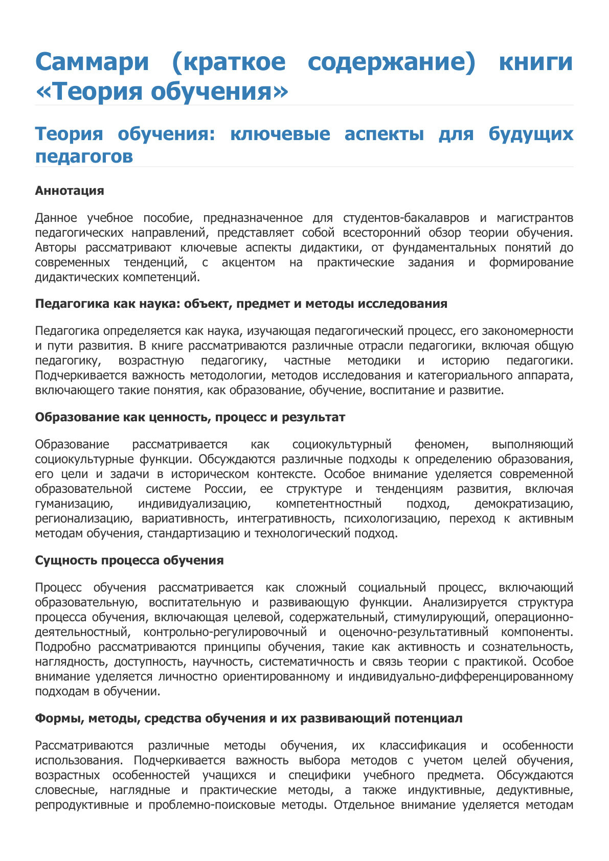 Теория обучения. Шайденко Н. А, Кипурова С. Н. Учебное пособие. Высшее образование. 2022г, 195с. — фото 1