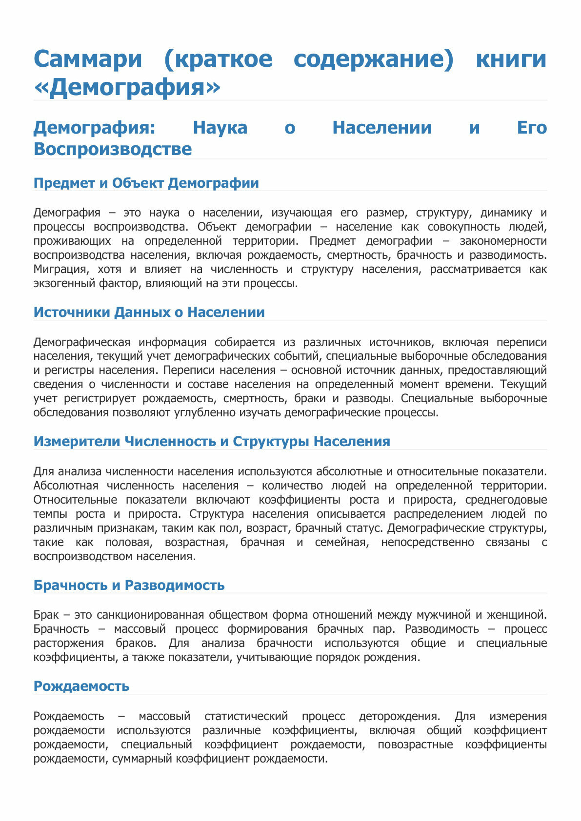 Демография: Учебник. Медков В. М, - 2-е изд. Высшее образование. 2025г, 332с. — фото 1