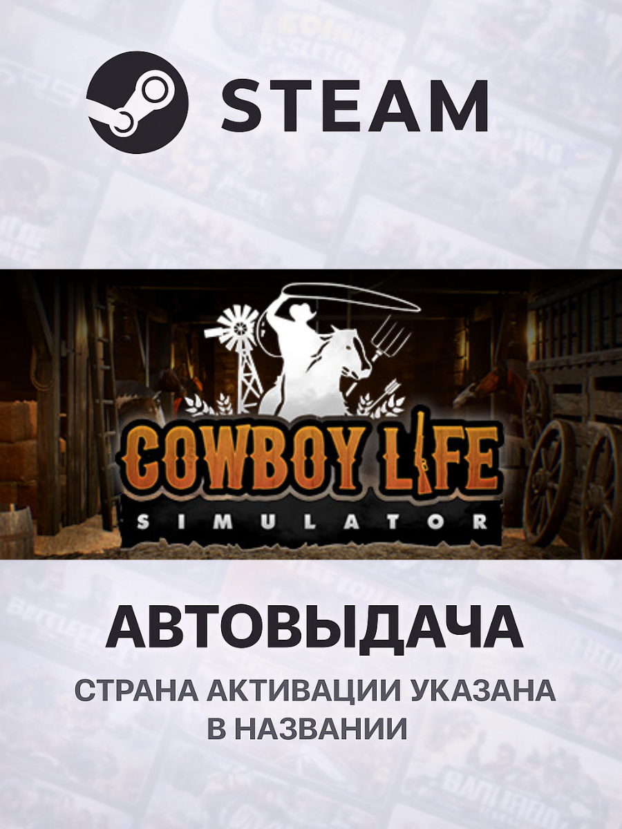Cowboy Life Simulator для PC/ПК, Steam Gift, Steam Deck, Страны СНГ (Кроме РФ/РБ)