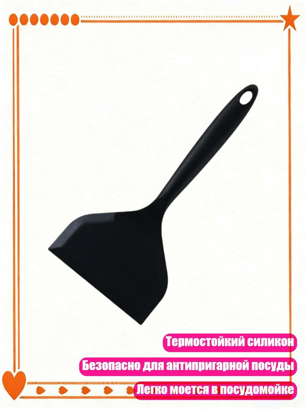 Широкая гибкая лопатка для яичницы-болтуньи, Черный
