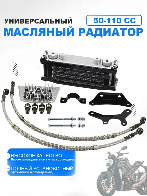 Радиатор масляный для мототехники Apollo, JMC, KAYO, Motoland, Pitster Pro, PWR Racing алюминиевый, черный, серебристый