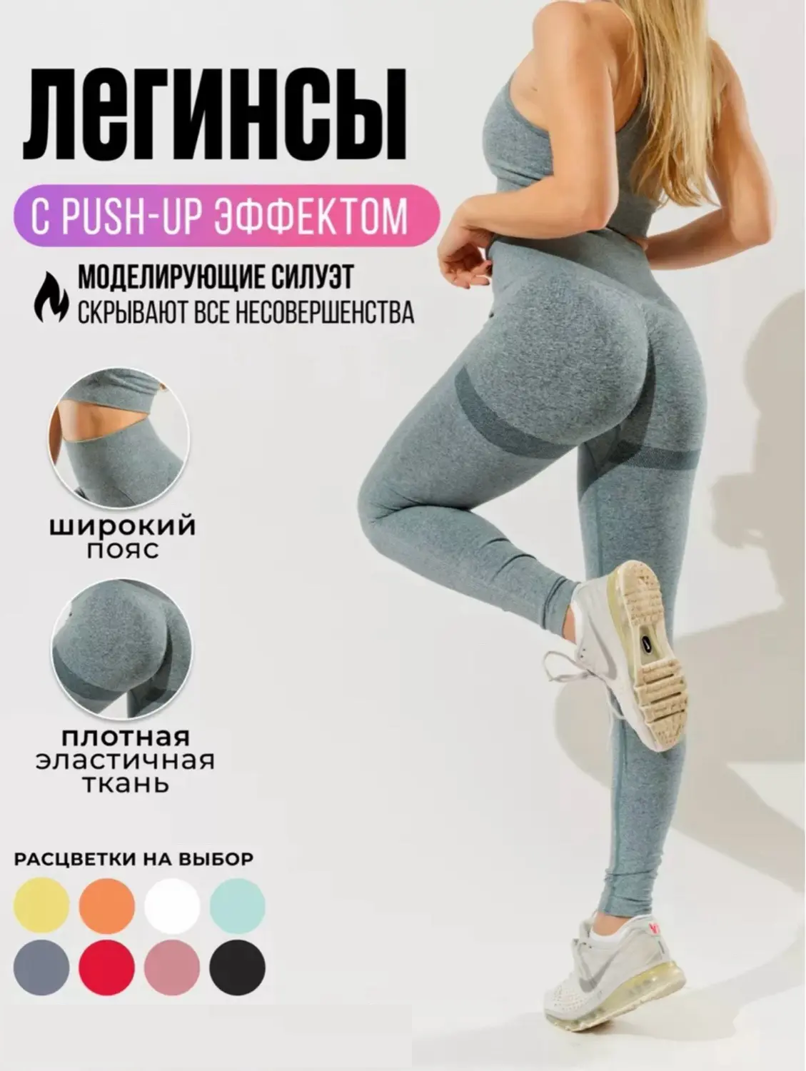 Легинсы спортивные