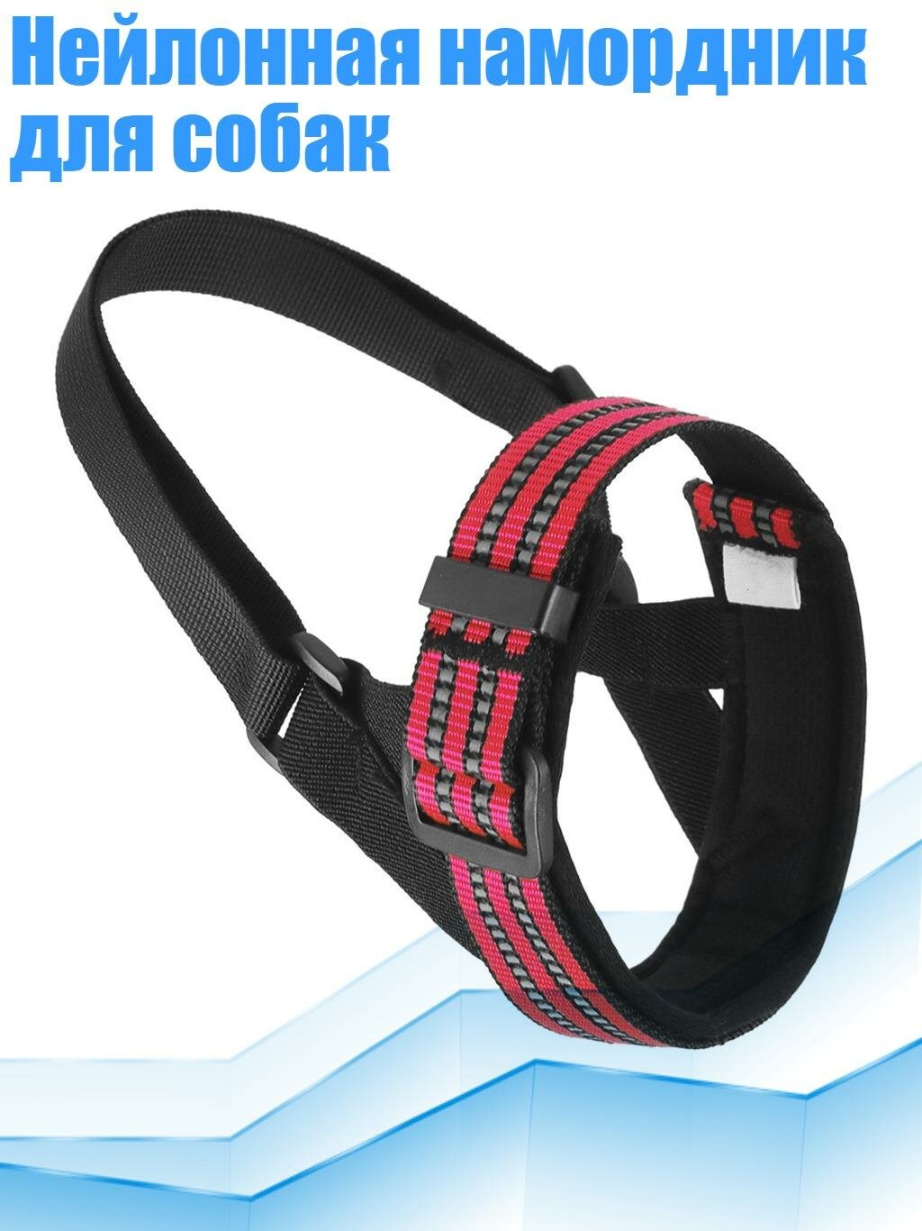 Нейлонная намордник для собак, красный - M