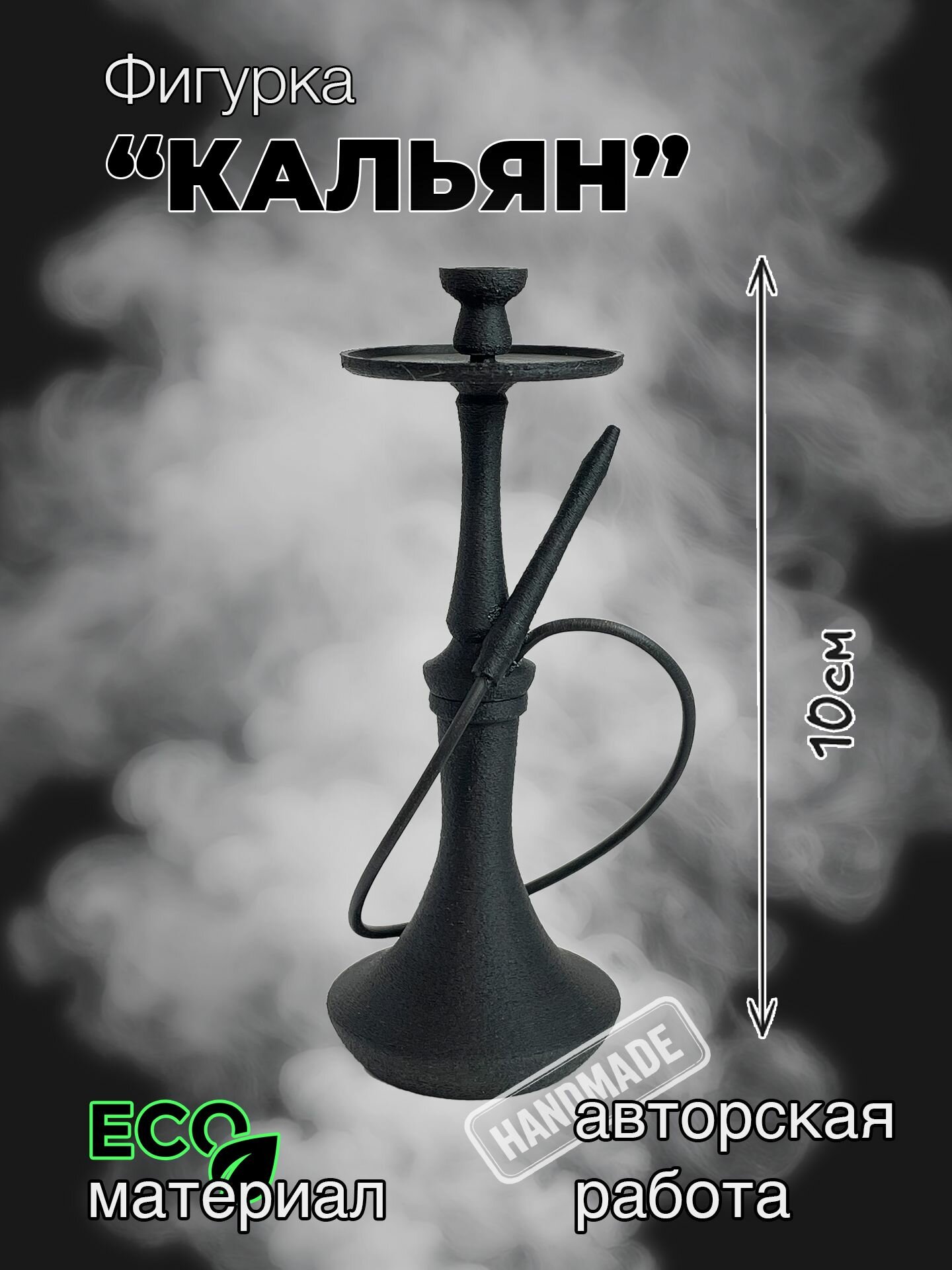 Фигурка, Матовый, 10см, Чёрный Бархат, неразборная, премиум-качество