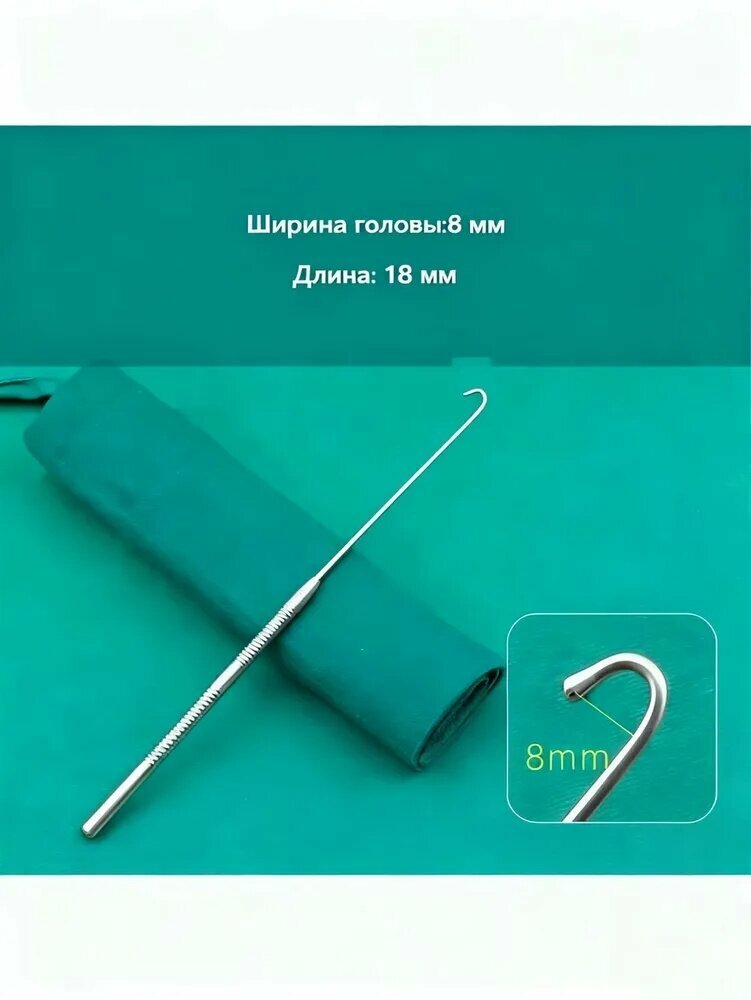 Крючки для стерилизации домашних животныx8MM