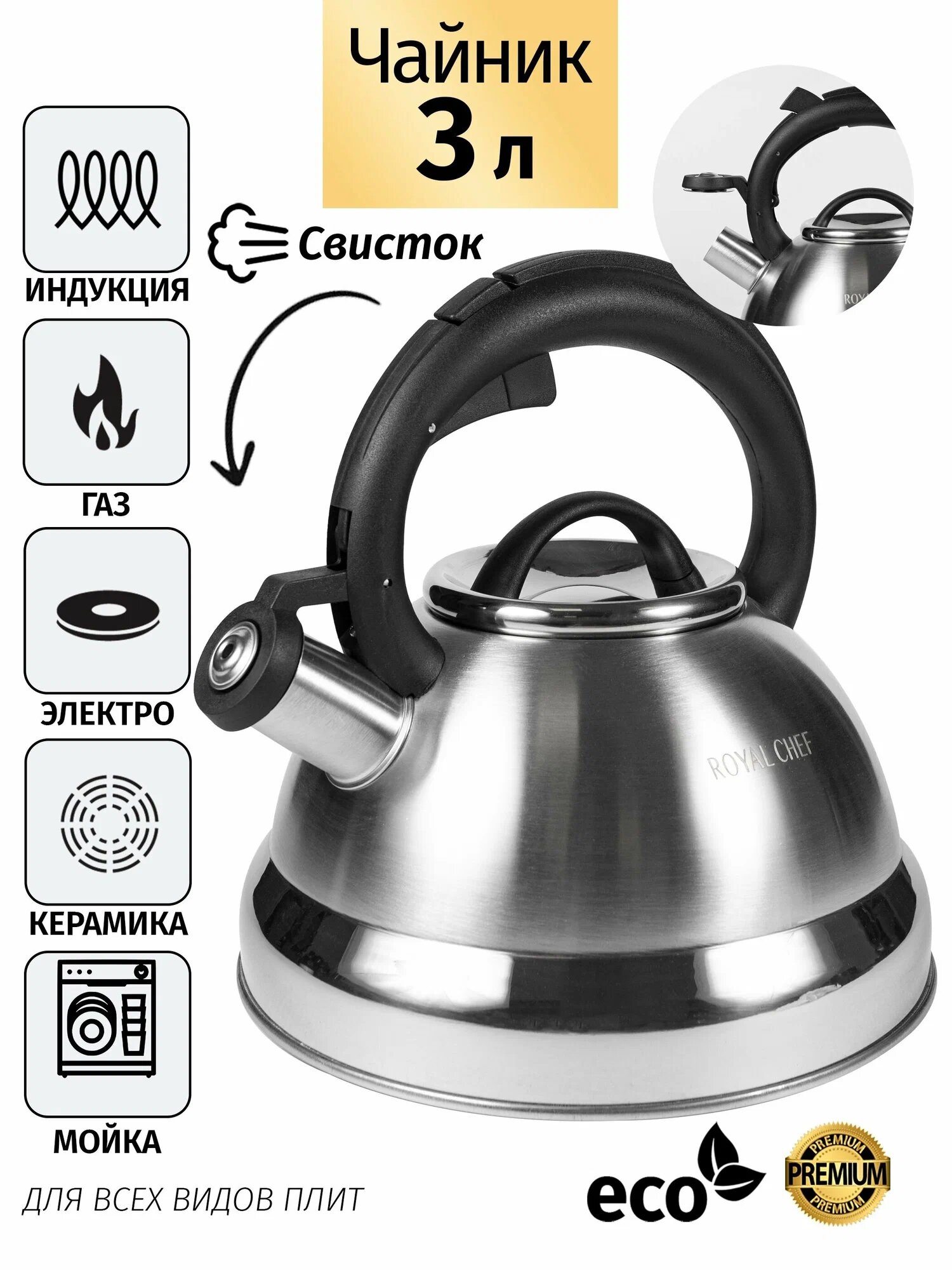 Чайник для плиты 3 литра, для газовой, электрической и индукционной плиты, металлический чайник со свистком