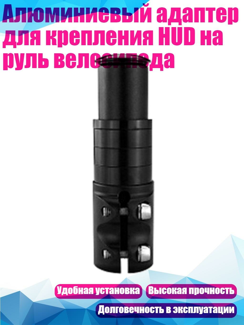 Алюминиевый адаптер для крепления HUD на руль велосипеда, Черный