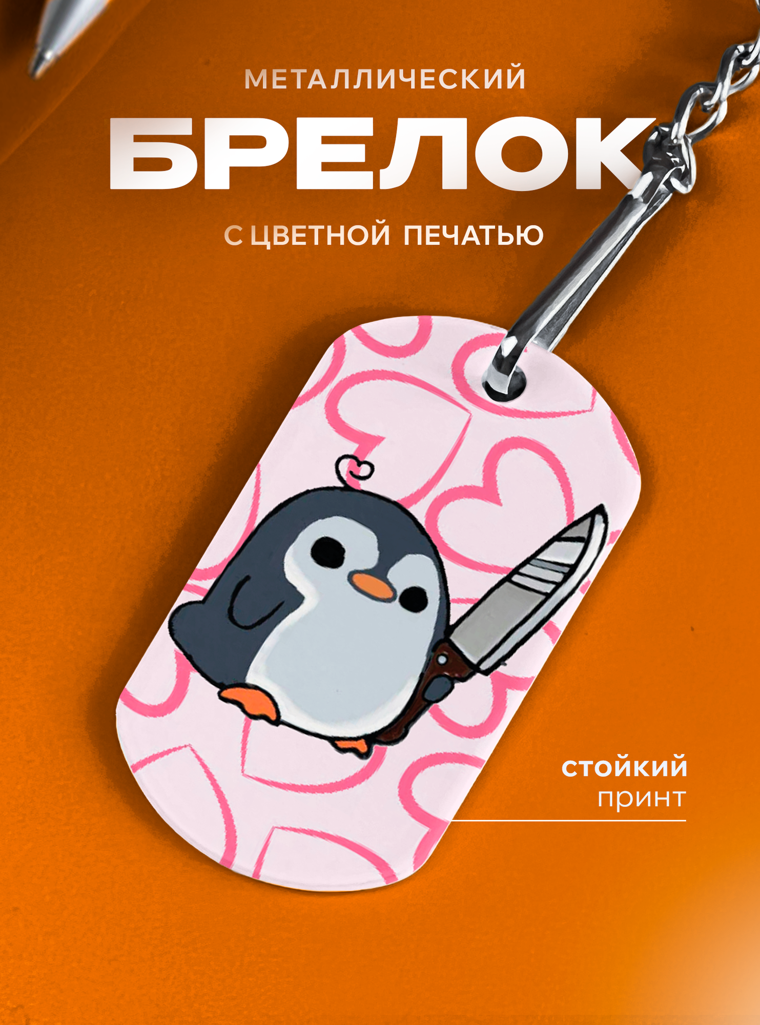 Брелок