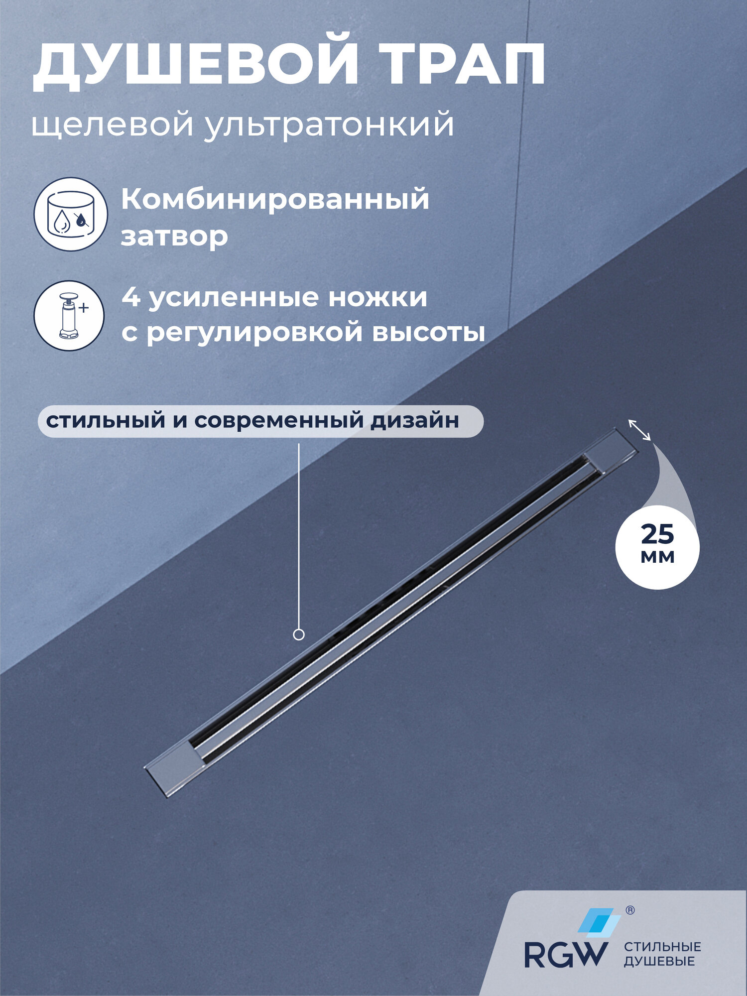 Трап для душа 600 RGW SDR-56