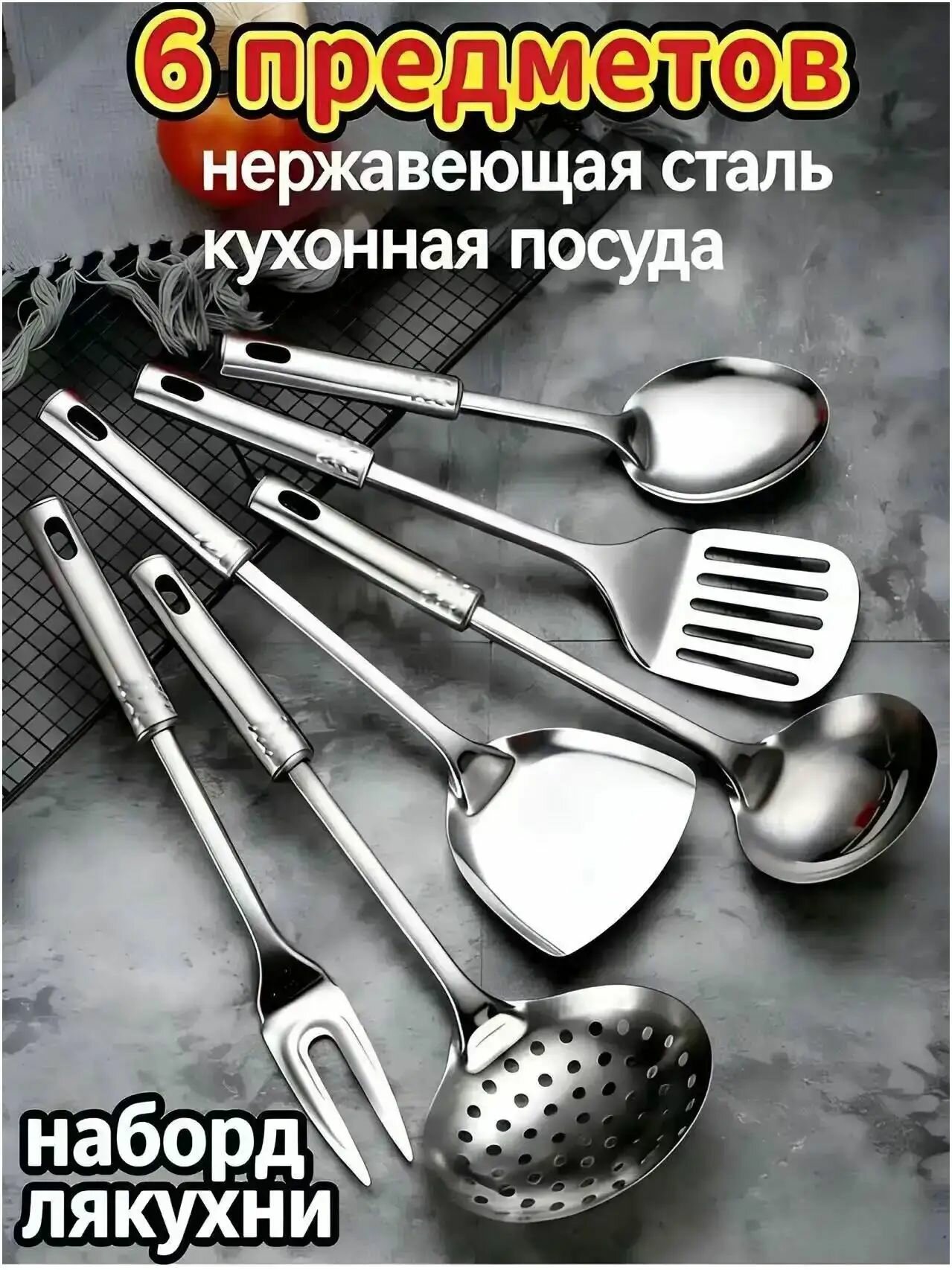 Набор кухонной навески, 6 предметов